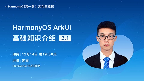 HarmonyOS ArkUI基础知识-华为开发者学堂